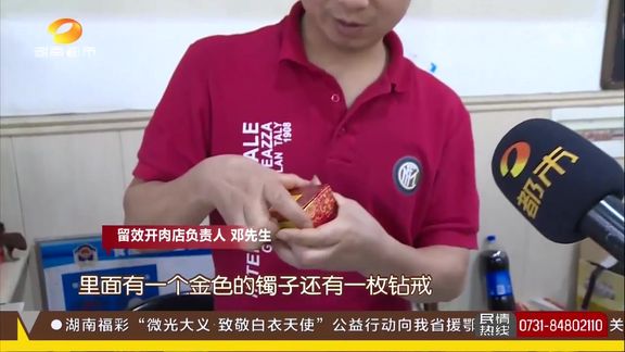 长沙:粗心食客遗落首饰盒,内有金镯和钻戒!店员立刻报警!