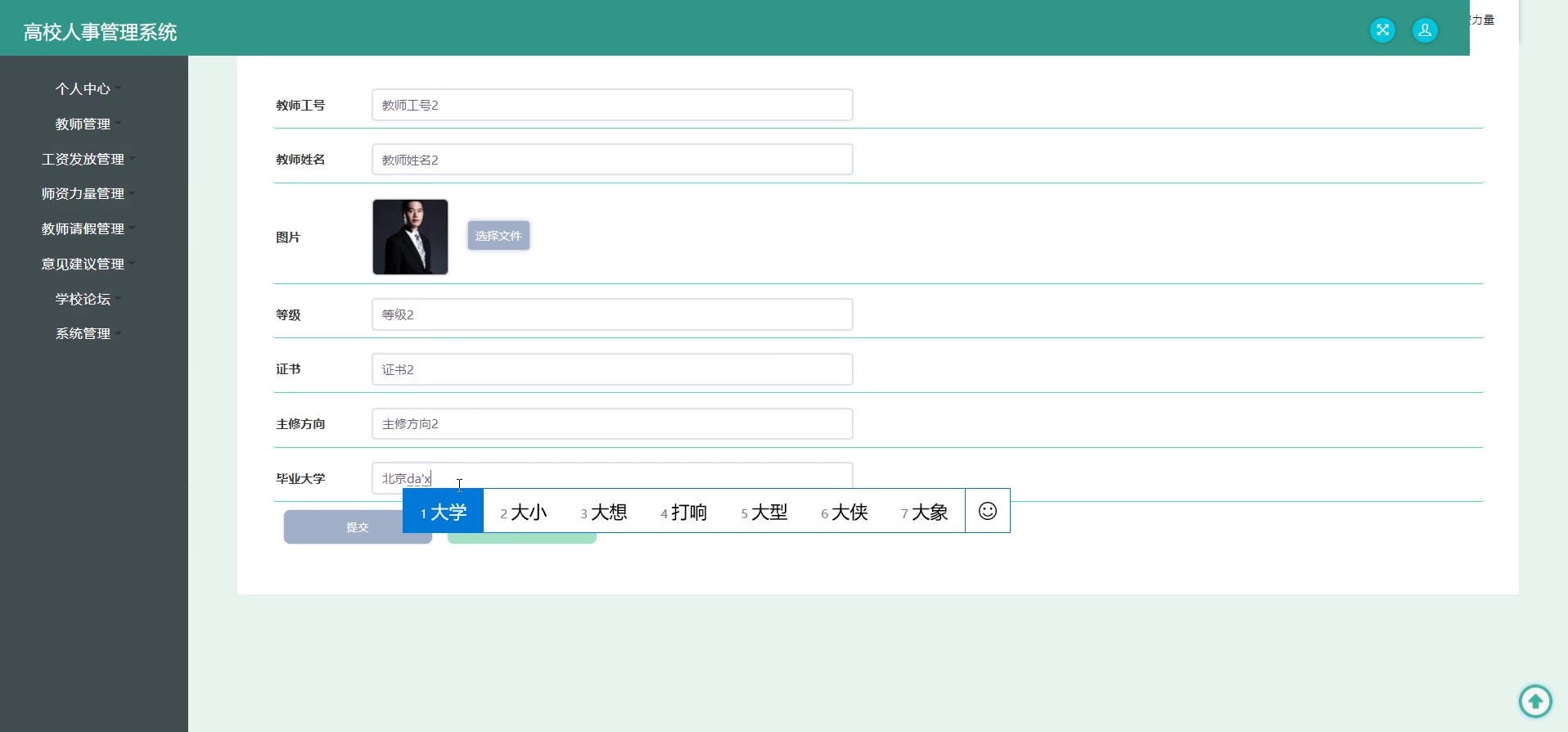 [计算机毕业设计]基于SSM的高校人事管理系统演示视频