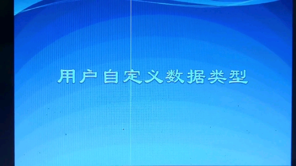SQL Server基础知识分享之用户自定义数据类型
