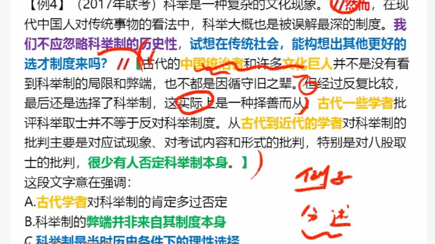 事业单位职测综合D类:小学幼儿理论攻坚-言语1上
