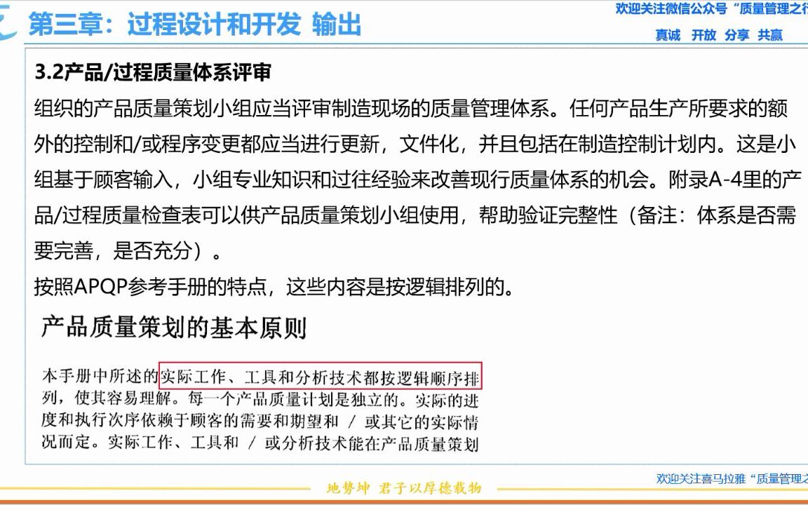 58 3.2产品过程质量体系评审 APQP先期产品质量策划