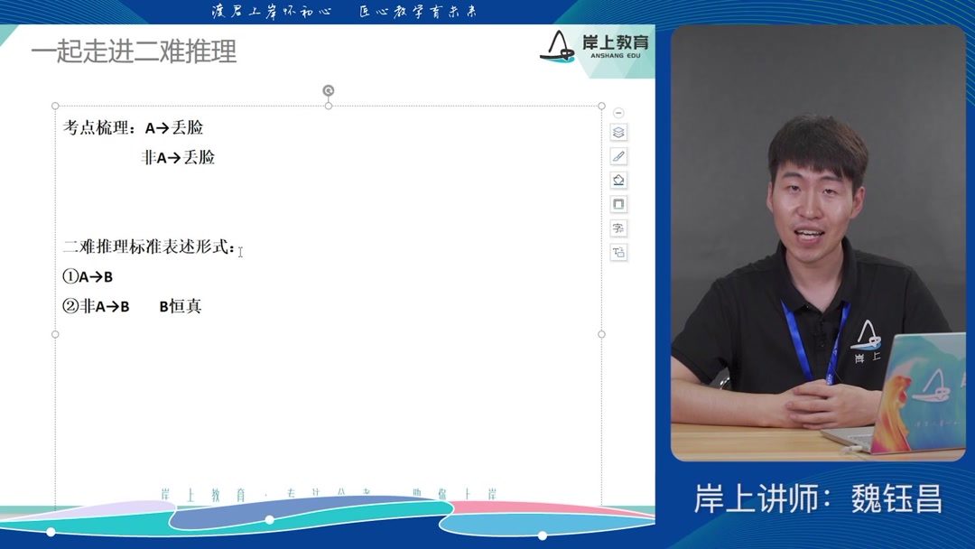 岸上教育:考点梳理-二难推理7.26