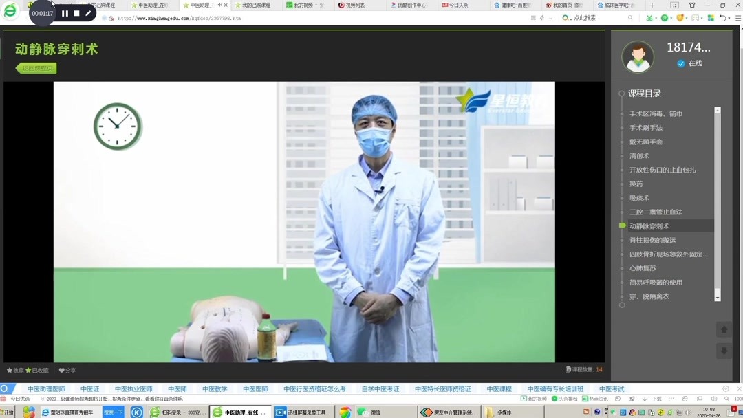 执业医师技能操作—动脉穿刺术