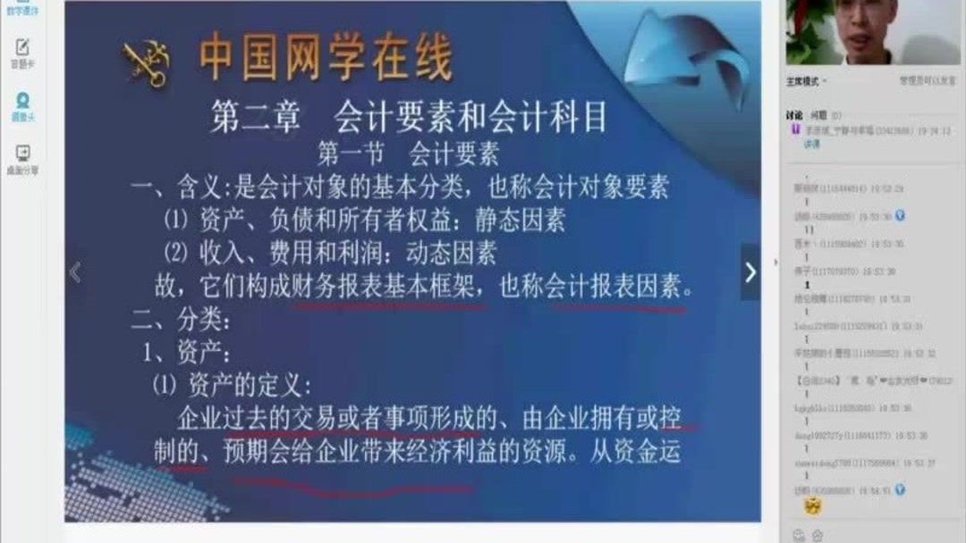 《会计基础》第二章第一讲(新大纲)