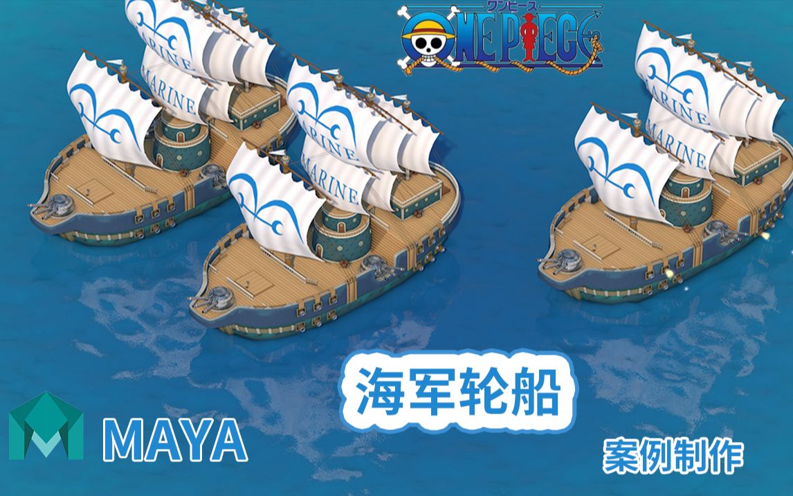 【Maya轮船建模】模型基础讲解,场景模型布线技巧