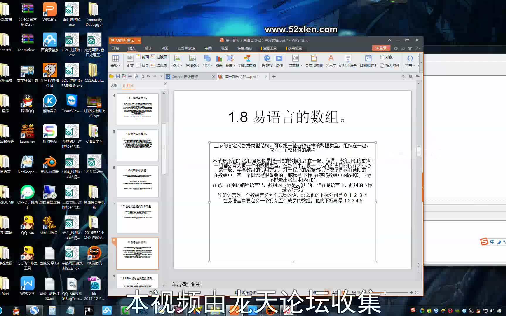 1.8 易语言的数组