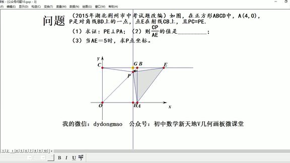 几何画板之动点问题之(225)