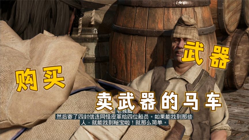 【刺客信条三】路上的马车原来是个军火库,看看能买到什么武器?