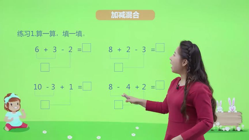 一年级上册部编版数学第五单元5.7 加减混合 第2节#数学 #小学