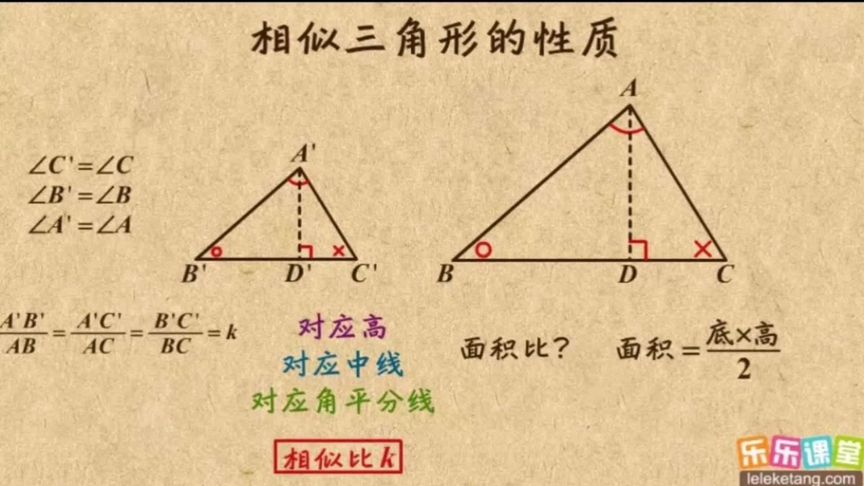 九上数学图形的相似之相似三角形的性质#初中数学 #中考