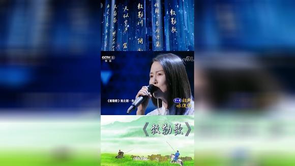 谭维维经典传唱《敕勒歌》:用歌声带人驰骋在苍茫壮阔的草原