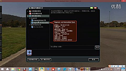 凤凰模拟器-如何进入联机对战模式【亦兴无人机】