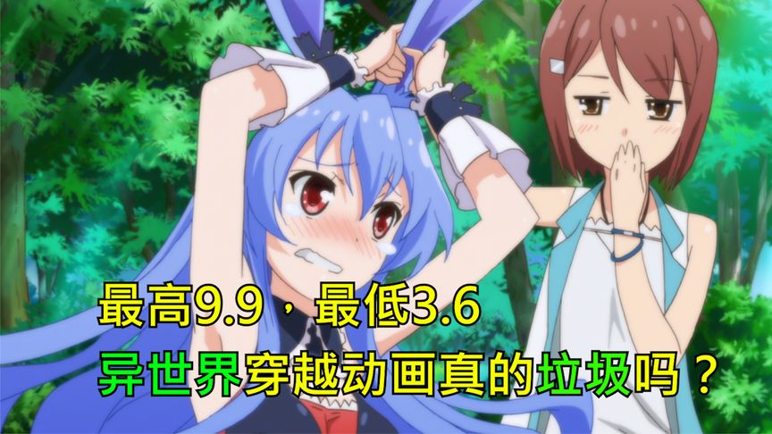5年来27部异世界动画总评,异世界穿越动画真的垃圾吗!?