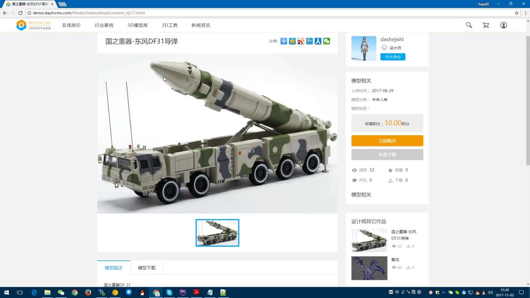 3D打印云平台系统 3D打印在线报价系统 DayinCMS操作说明