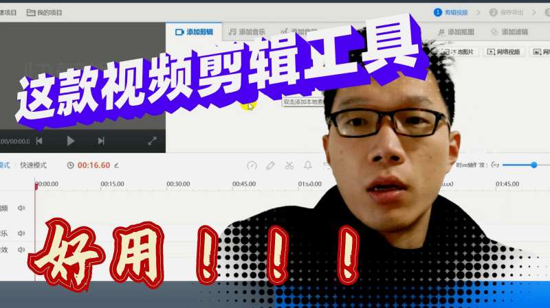 自媒体人必须知道,电脑上剪辑视频的工具,绝对方便快捷