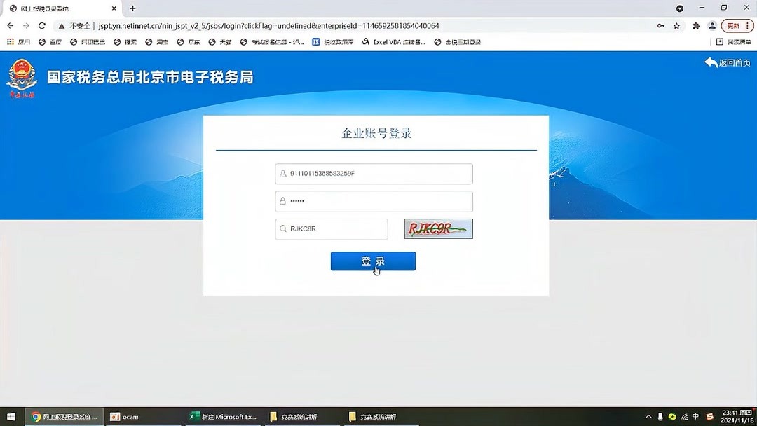 报税如此简单!16.企业会计准则年报申报操作
