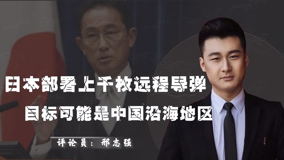 蓄谋已久,日本部署上千枚远程导弹,目标可能是中国沿海地区