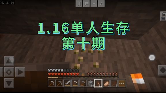 我的世界第一季 1.16单人生存第10期 偶遇绿宝石矿