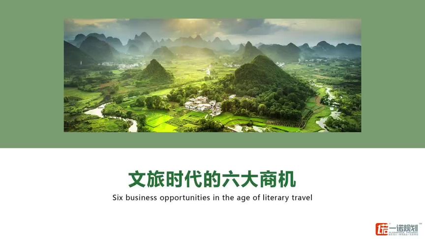 文旅时代的六大高机#文旅景区策划规划设计#乡村旅游规划设计