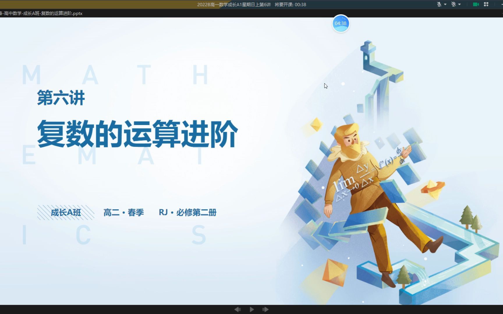 高一第6讲-复数的运算