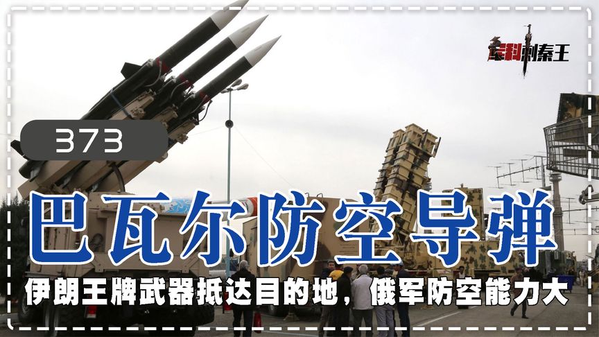 俄罗斯迎来首次援助,伊朗王牌武器抵达目的地,俄军防空能力大增