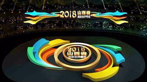 山西省运动会开幕式倒计时!山西已准备好了!8月8日,不见不散!