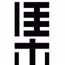 JSY集山也空间设计 