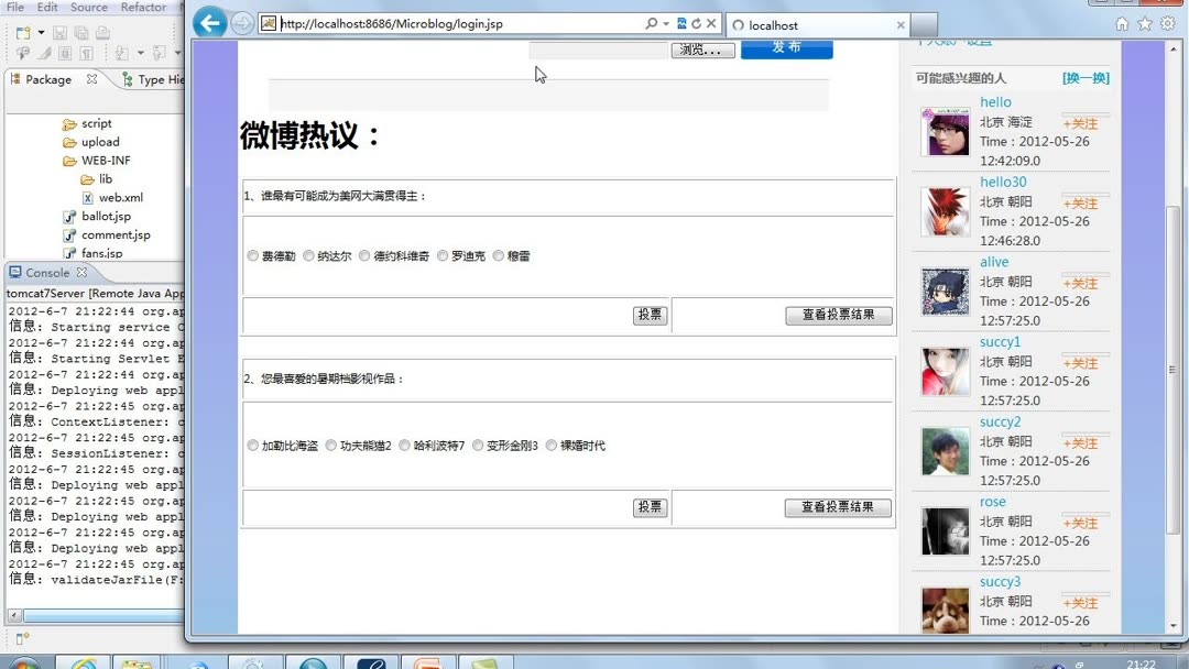 微博管理系统《Cookie显示自动登陆系统》课程