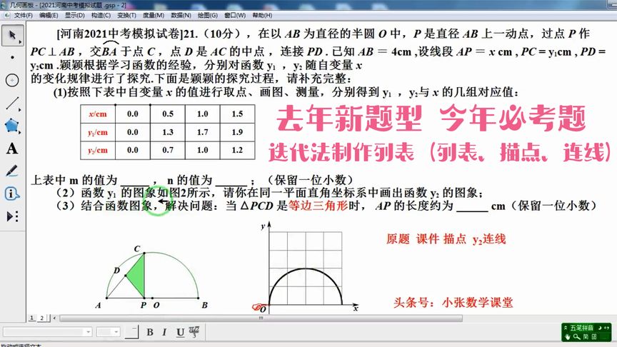 几何画板课件制作案例:2021河南中考模拟、去年新题型今年必考题