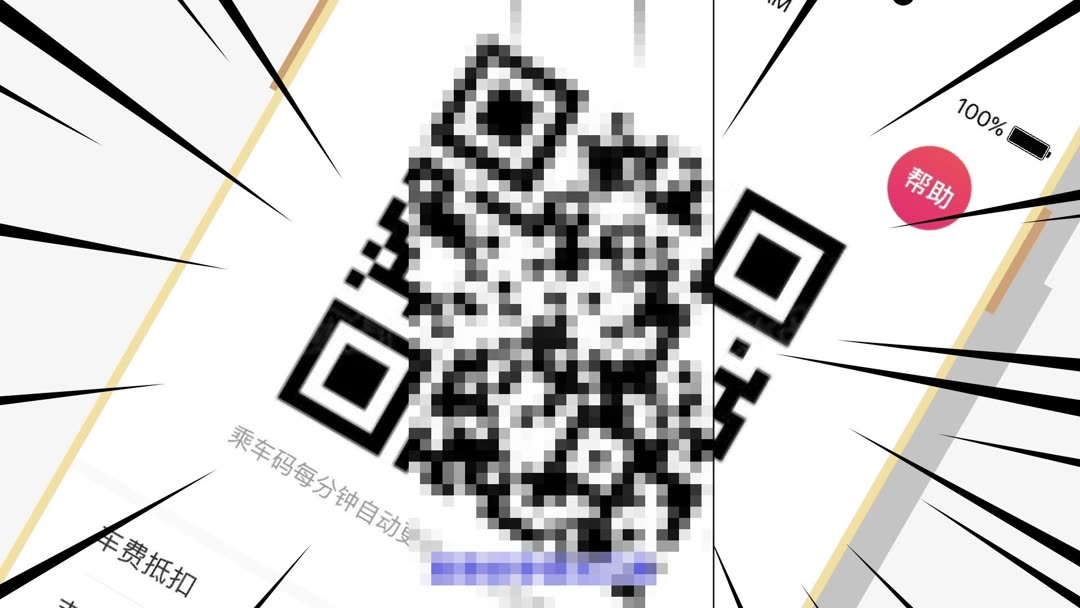 易通行二维码乘车已在北京全面开通试运行啦