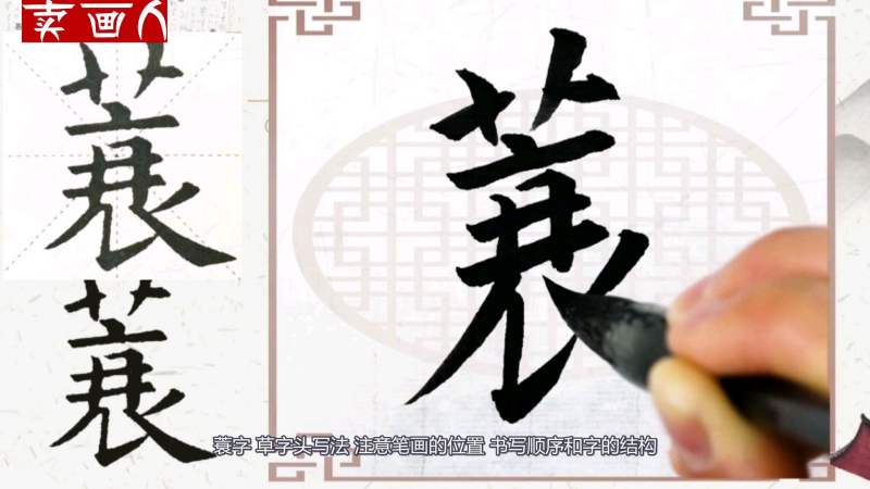 古诗词常用字蓑多横笔分布要匀称中宫缩紧下部展开要分析字的结体
