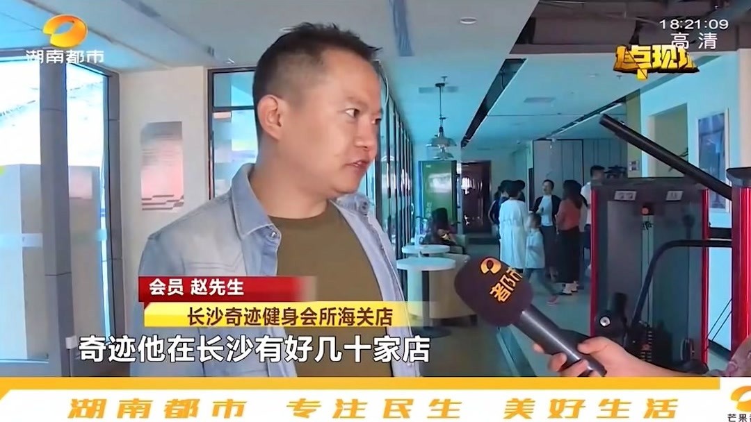 长沙奇迹健身海关店歇业!负责人拖欠近40万失联,会员们无处维权