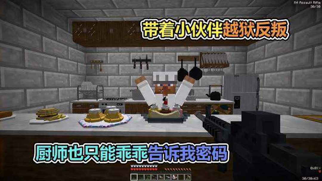 MC我的世界:带着小伙伴逃出监狱,厨师给我们指明道路