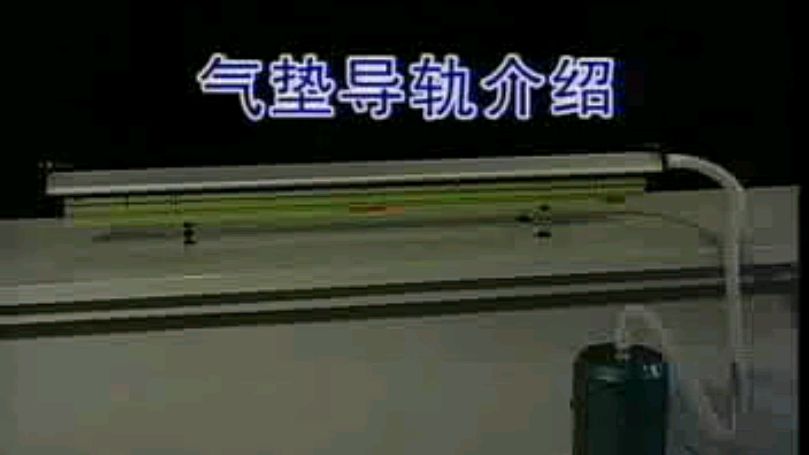 高中物理实验-01.气垫导轨介绍