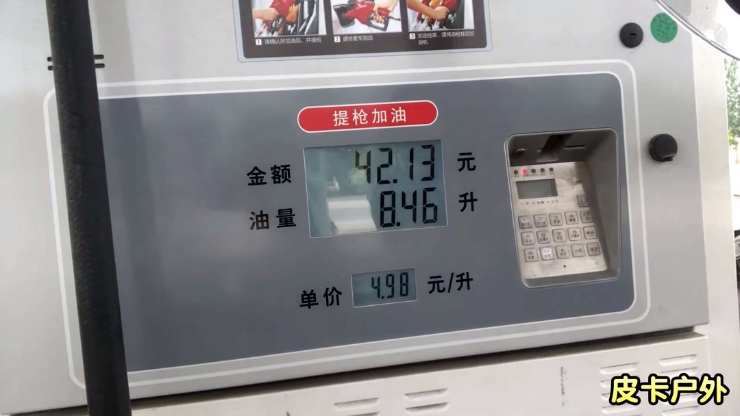 这里的油超便宜,92号汽油4.98元一升!比平时加的便宜2元左右