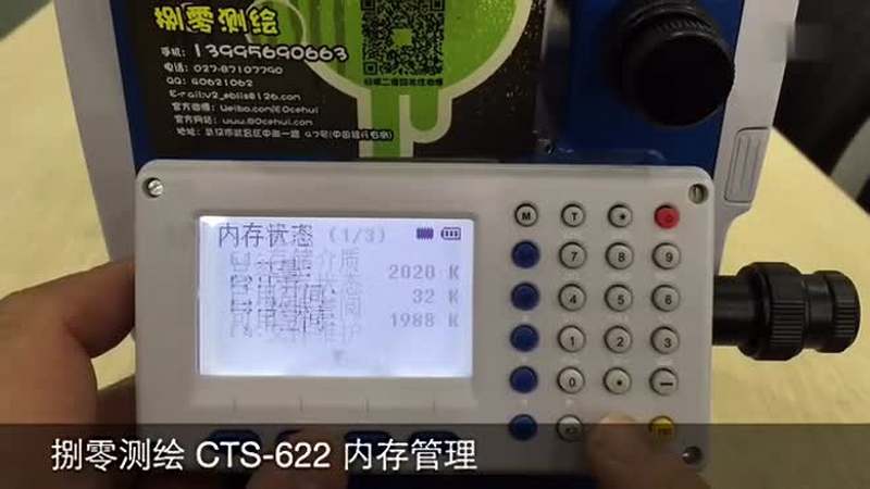 「捌零测绘」天宇光电CTS-622系列全站仪使用教程