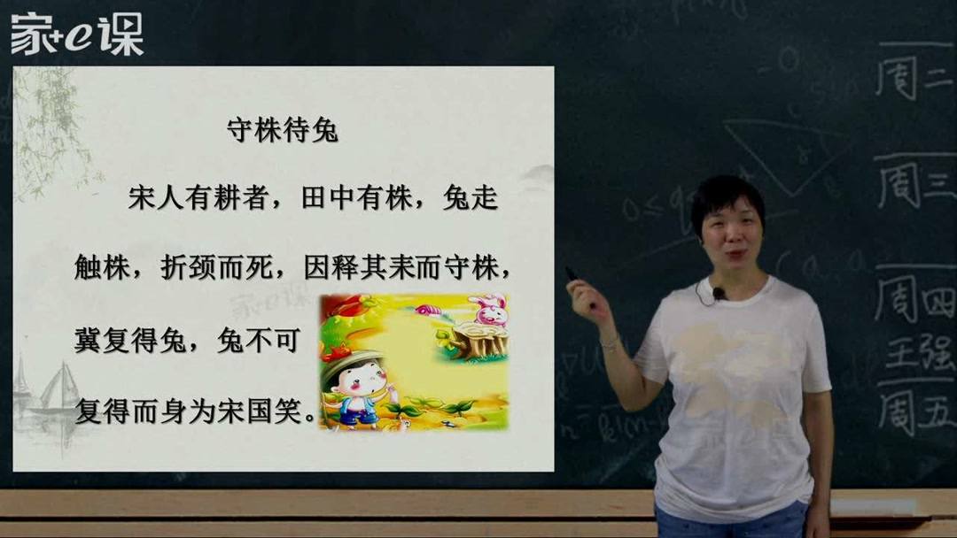 小古文之守株待兔