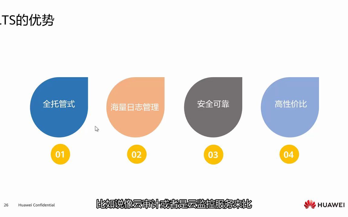 8.3.1 云日志服务
