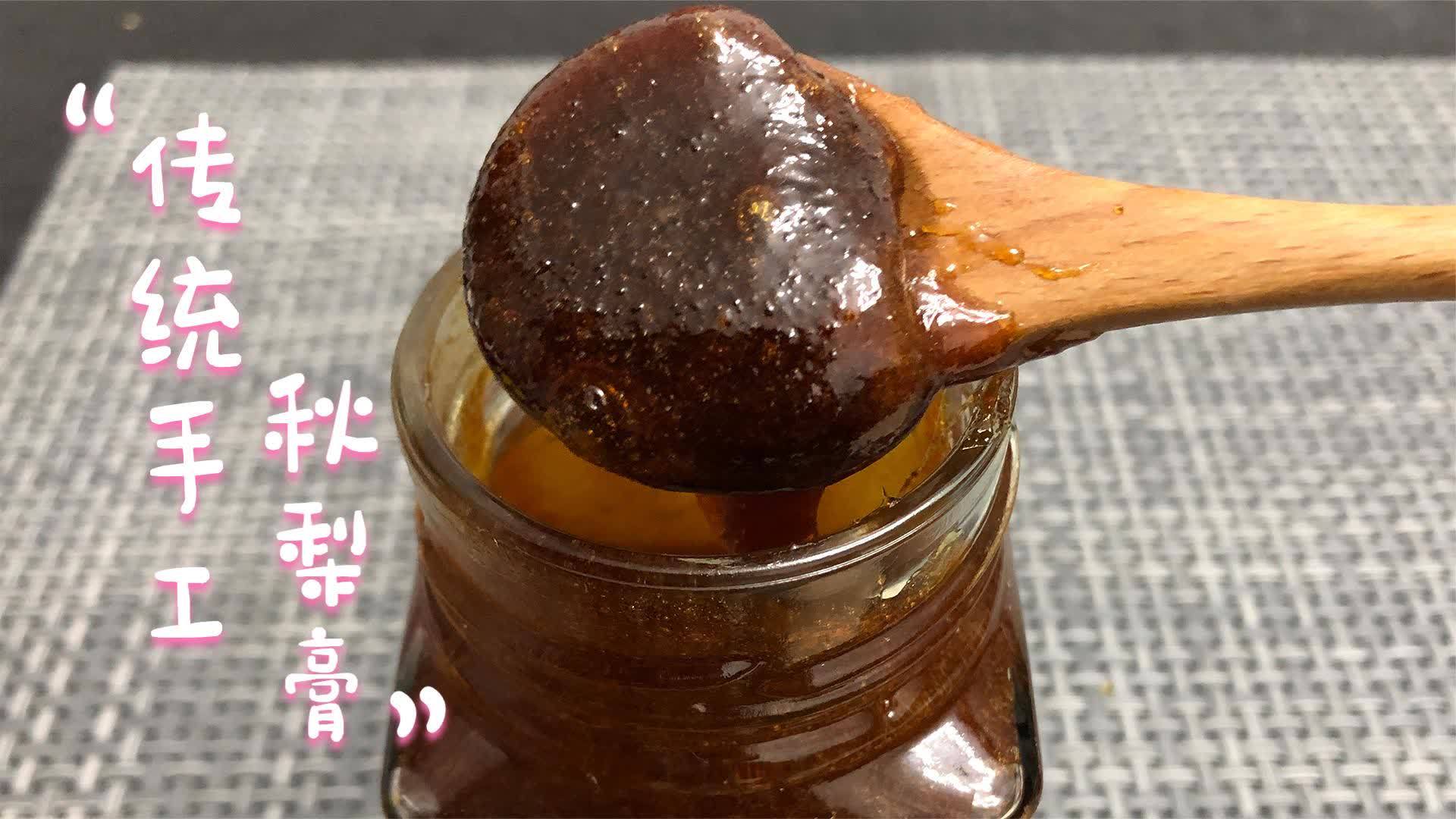 教你在家熬秋梨膏,8斤梨熬出1斤秋梨膏,秋冬干燥多喝,好处多多