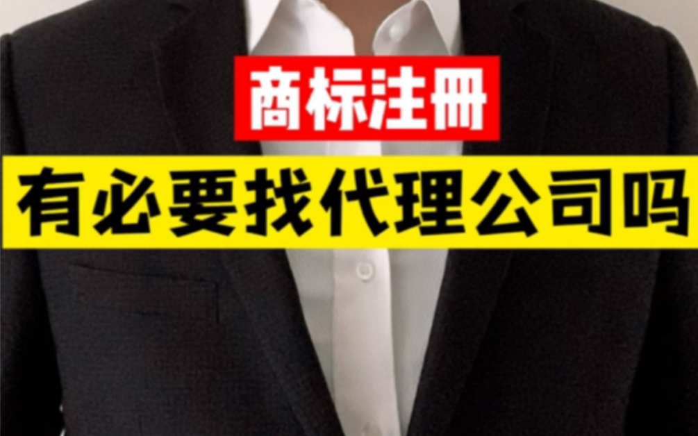 你注册商标不找服务机构吗?和我说说你的理由!