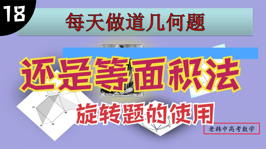初中数学:等面积法秒解旋转题
