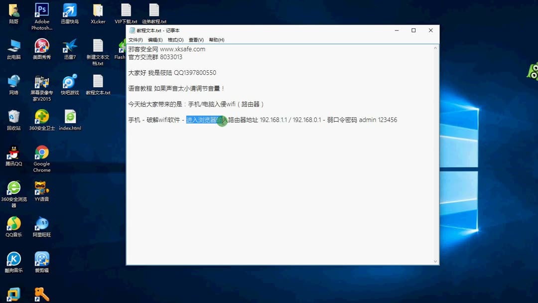 【邪客安全网】WIFI路由器讲