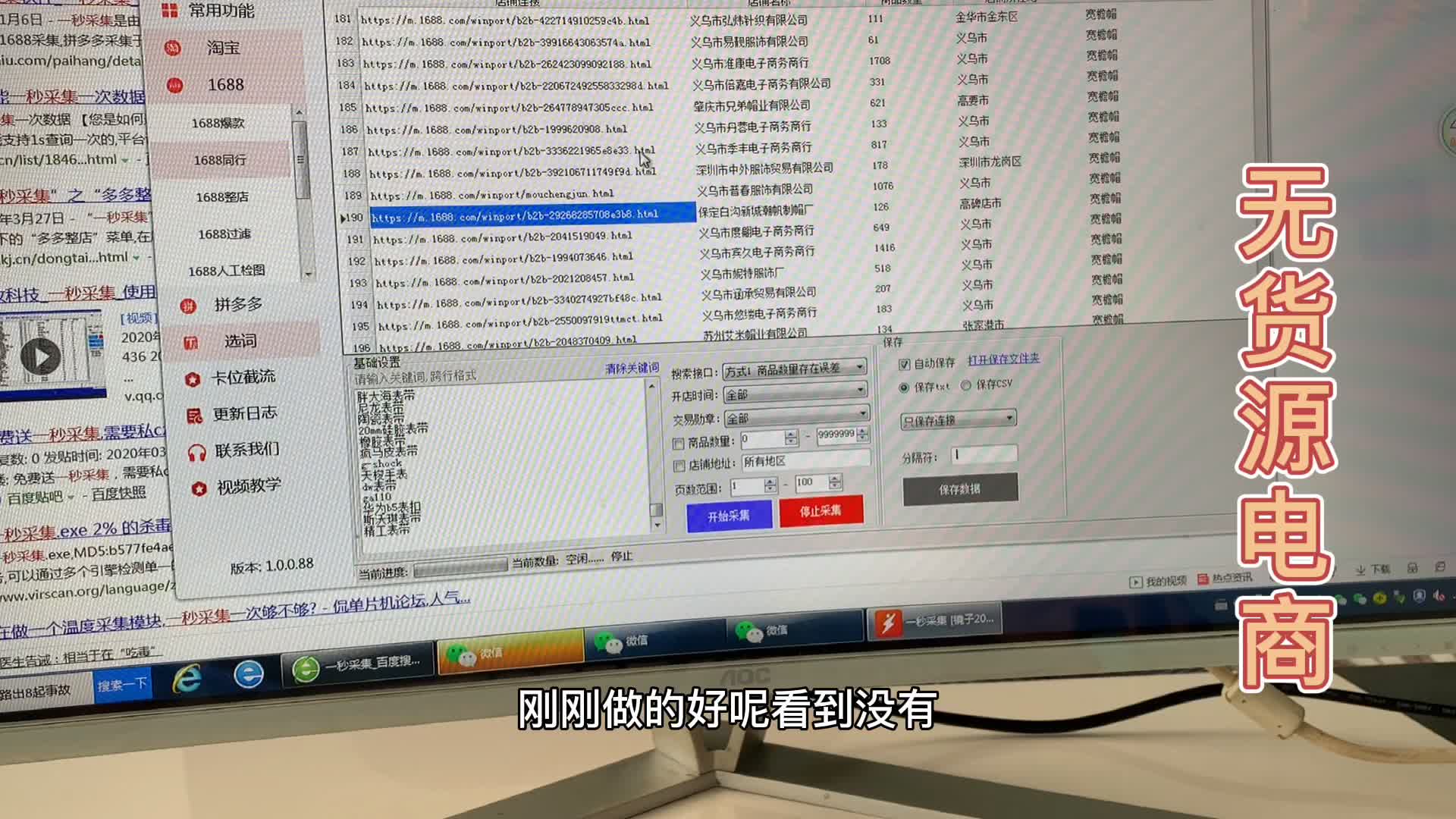 一秒采集软件如何采集1688同行数据?详细教程!