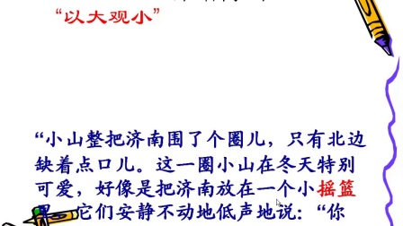 初中语文微课视频《济南的冬天》