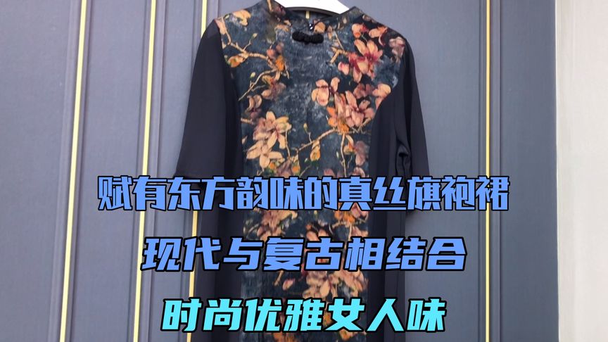 一组真丝旗袍裙 收腰显瘦的版型 时尚设计 适合优雅知性的姐姐们