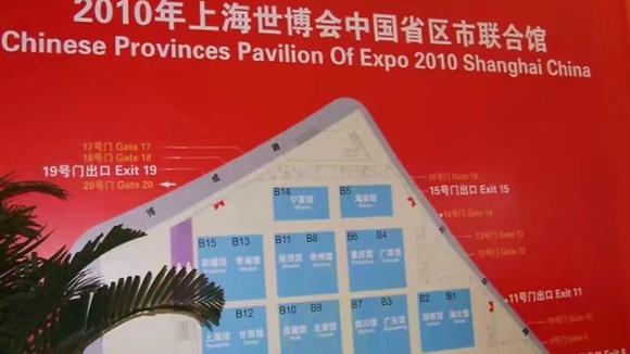 2010年上海世博会中国省区市展馆精彩纷呈
