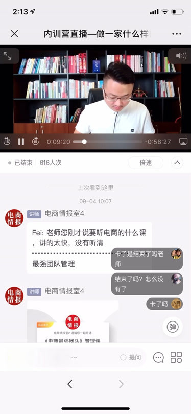 直播课直播