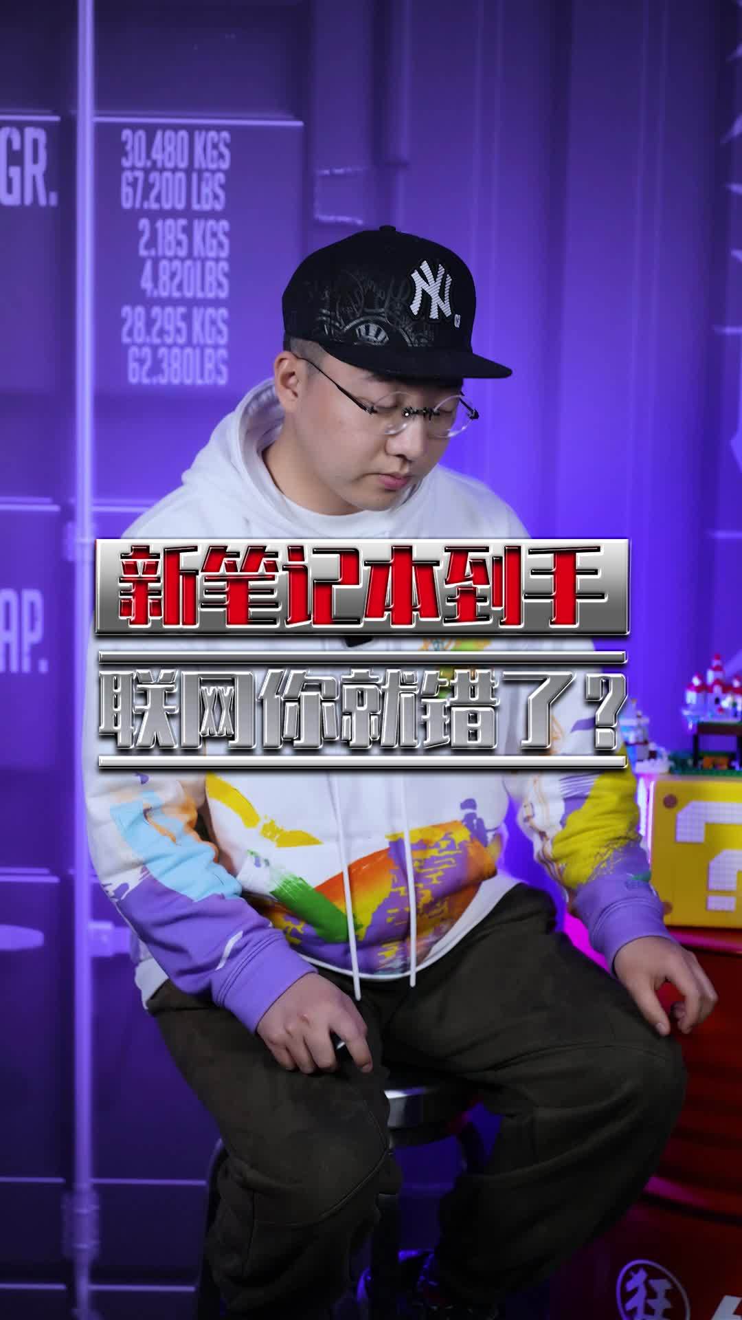 新笔记本要怎么验机,联网后还能退吗?