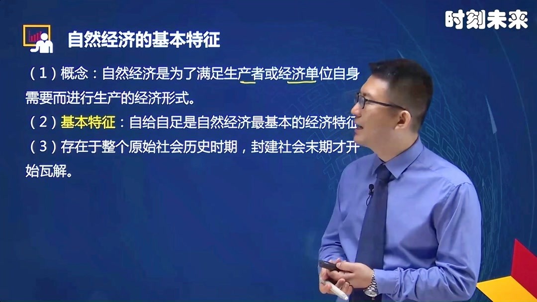 初级经济师【经济基础知识】自然经济与商品经济(一)