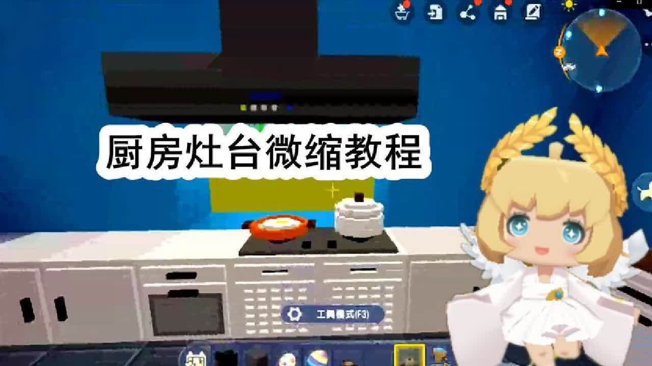 迷你世界!微缩教程!灶台平底锅!还原度高又简单的教学